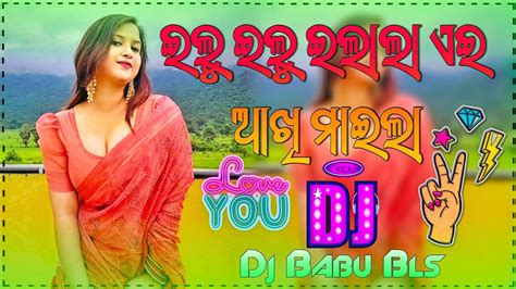 Ilu Ilu Ilala Ei Akhi Maila Odia Song Dj Odia Old Dj Song Dj Babu