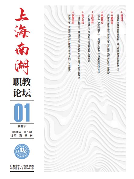 上海南湖职业技术学院