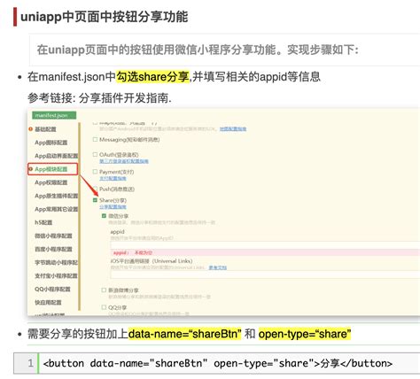 uniapp页面中的按钮使用分享功能 盘思动 博客园