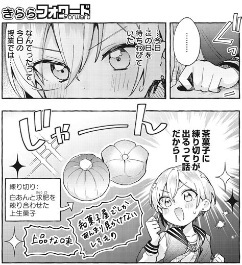 カンナ「【きららフォワード1月号】 白野アキヒロ先生『しゅがー・みーつ・がーる』 第8」まんがタイムきらら編集部の漫画