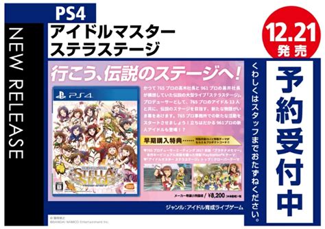 Ps4 アイドルマスター ステラステージ Wondergoo