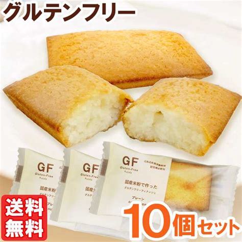 国産米粉で作ったグルテンフリーフィナンシェ（プレーン）（1個（35g））【10個セット】【ルコラ】【メール便送料無料の場合代引・同梱不可】の
