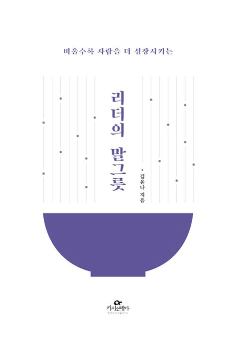 리더의 말 그릇 알라딘