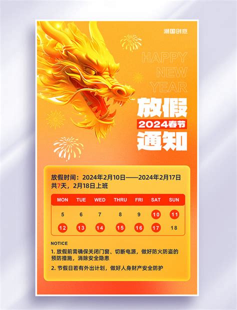 龙年放假素材龙年放假图片龙年放假素材图片下载 潮国创意