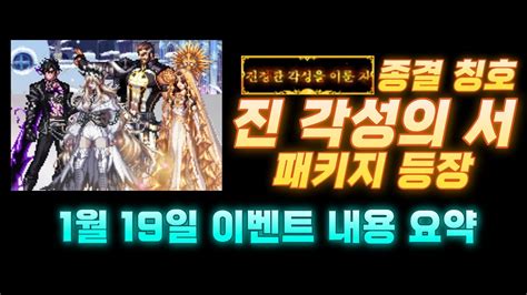 던파 진 각성의 서 아바타 출시와 종결 칭호 등장 1월 18일 이벤트 내용 요약 Youtube