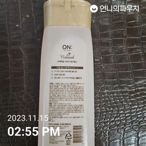 온더바디 더내추럴 코코넛 바디워시 언니의파우치 커뮤니티