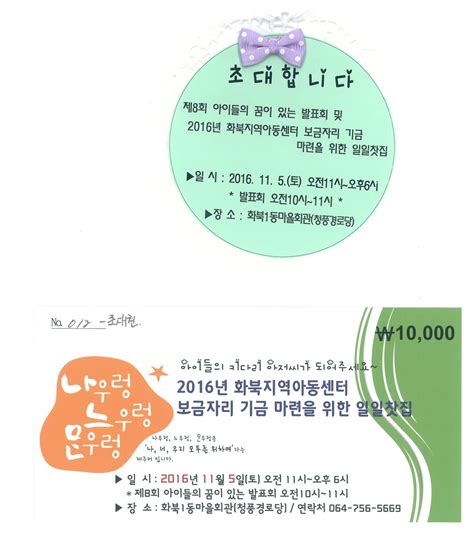 제주 지역아동센터연합회 화북지역아동센터에서 보금자리 마련 일일찻집을 열어 아이들의 작품 발표와