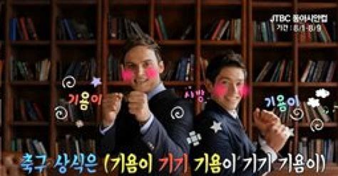 비정상회담 기욤 다니엘 손발 오글 기욤이송 도전