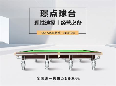 S63 S斯诺克赛台银腿