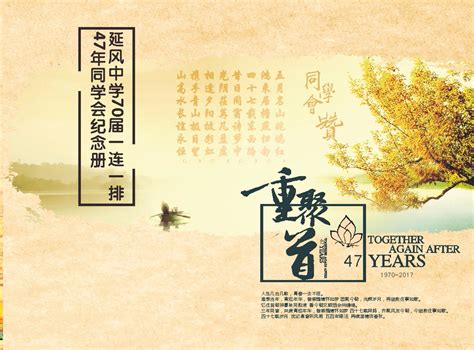 乐山同学聚会纪念册制作40年同学聚会相册设计纪念册制作指南 站酷zcool