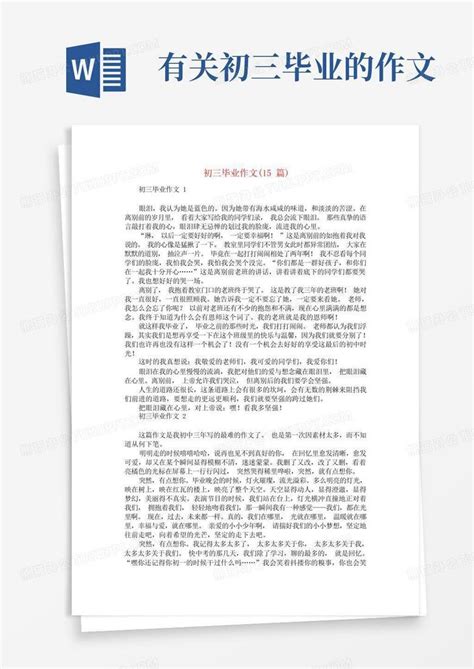 初三毕业作文 15篇 Word模板下载 编号ldvxpdwb 熊猫办公