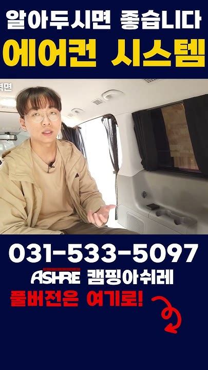 에어컨 시스템 궁금하지 않으셨나요 간단하게 설명해드리겠습니다 캠핑필수템 캠핑 캠핑아쉬레 차박금지법 무시동에어컨 캠핑카 Youtube