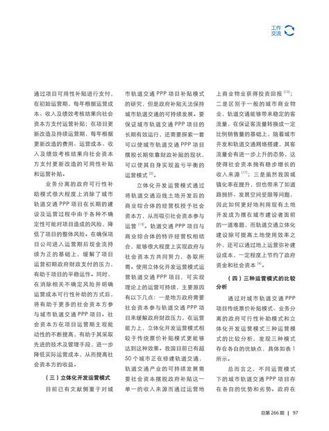 城市轨道交通ppp项目运营模式分析 《中国工程咨询》杂志有限责任公司
