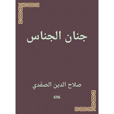 صلاح الدين الصفدي مكتبة جرير السعودية