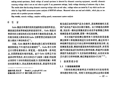 芯片共晶焊接焊透率测量系统改进研究 汕尾市栢林电子封装材料有限公司