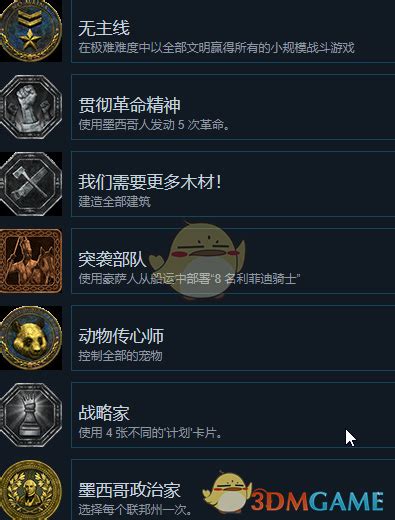 帝国时代 决定版有哪些成就 全成就一览 DM单机