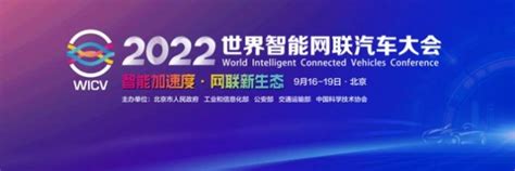 2022世界智能网联汽车大会“增材制造与汽车应用结合特色展区”邀请函 3d科学谷
