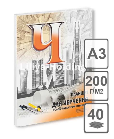 Папка для черчения А3 (планшет) 40 л. ГОЗНАК. Лилия Холдинг. ПЛ-7928 ...