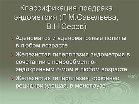 Гиперпластические процессы эндометрия презентация онлайн