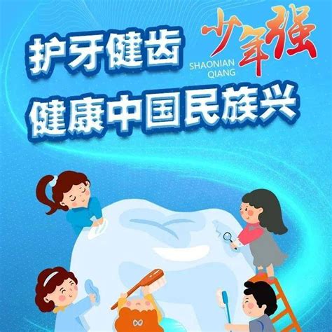 全国爱牙日：口腔健康，全身健康祁晶何护牙李亚威