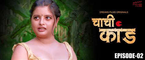 Chachi Kand S E Hindi Hot Web Series Dreamsfilms Ulluhot Com