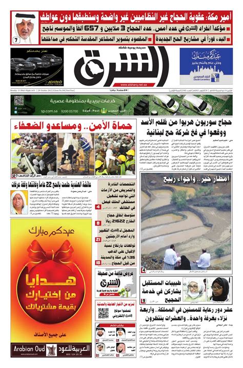 صحيفة الشرق العدد 330 نسخة الرياض By صحيفة الشرق السعودية Issuu