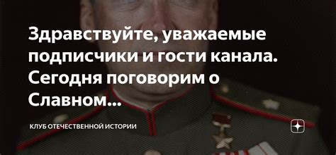 Здравствуйте уважаемые подписчики и гости канала Сегодня поговорим о Славном… Клуб