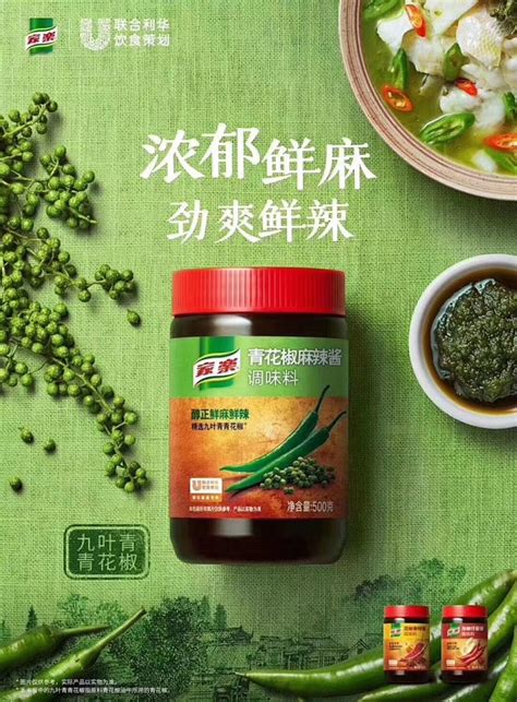 家乐青花椒麻辣酱 2019年5月新品