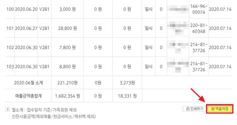BC카드 은행계열 신용카드 내역 쉽게 내려받기 세무가이드