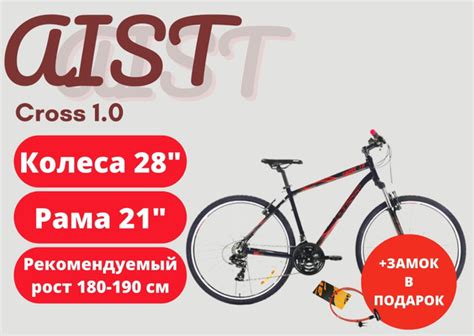 Велосипед городской Aist/ Аист Cross 1.0 28 (рама 21) черный + замок в ...
