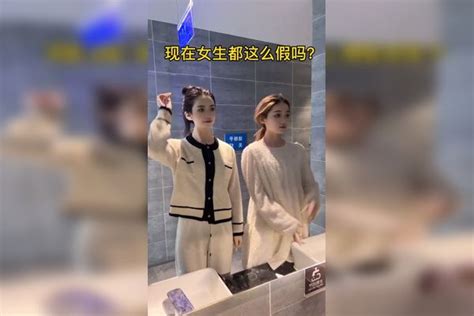 现在的女生都这么假了么 女生