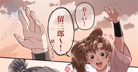 忍たま 腐 留伊 さわわわのマンガ 留伊 忍玉 腐100users入り Pixiv