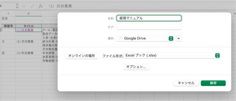 エクセル（excel）マニュアル作成の完全ガイド｜誰でもできる効率アップの方法 マニュlab