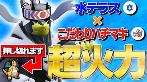 【気持ちいい】全てを粉砕する鉢巻を持った連撃ウーラオスがここにきて熱い！【ポケモンsv】 ポケモンgo動画まとめ