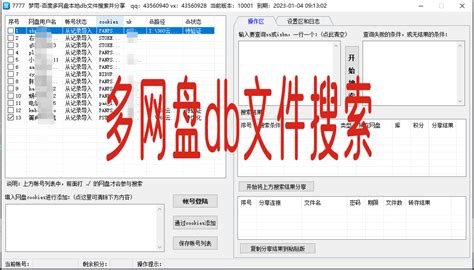 虚拟店商品百度网盘自动发货好友和群组管理机器人助手软件目录文件名获取导出批量改名与文件批量复制分享批量转存软件批量分享软件违规和谐