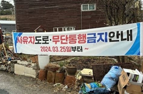 “내 땅 다니려면 보상해 달라” “이제 와서 동네 통행로 막나” 생각나눔