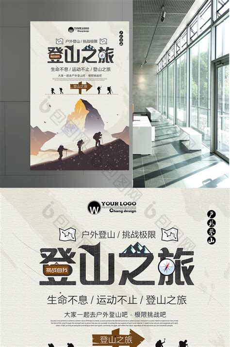 登山之旅模板 包图网