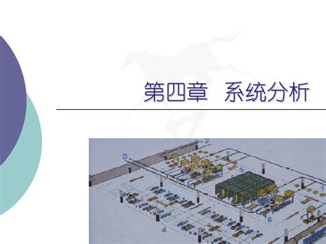 系统工程 第4章2word文档在线阅读与下载无忧文档
