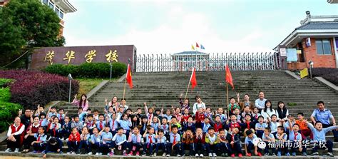 福鼎市茂华学校小学部2017年招生简章 搜狐