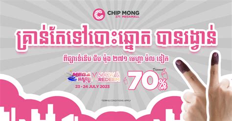 គ្រាន់បង្ហាញចង្អុលដៃជ្រលក់ទឹកថ្នាំ ក៏ទទួលបានប្រូម៉ូសិន និងកាដូពិសេស