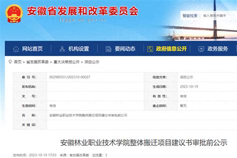 最新消息合肥一高校将整体搬迁 建设 安徽 用房