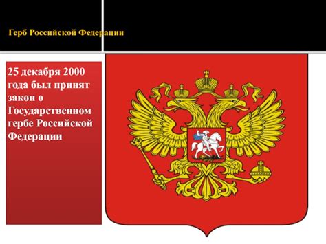 Герб, гимн, флаг - как символы объединения общества на примере ...