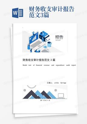审计报告封面Word模板下载 熊猫办公
