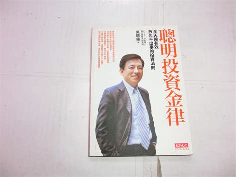 聰明投資金律 天下文化 有需要的朋友歡迎下標！ 露天市集 全台最大的網路購物市集
