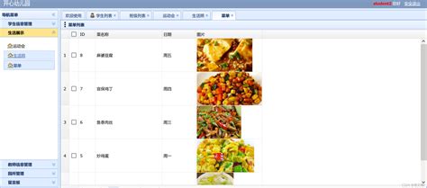 基于java Web的幼儿园管理系统基于java的幼儿管理系统研究管理员模块滴作用 Csdn博客