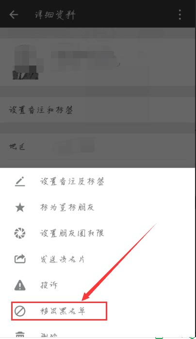 把微信好友拉黑后的恢复方法360新知