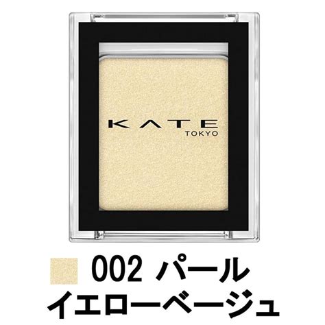 KATE カネボウ ケイト ザ アイカラー 002 パール イエローベージュ 1 4g kanebo かねぼう カネボー 定形外送料