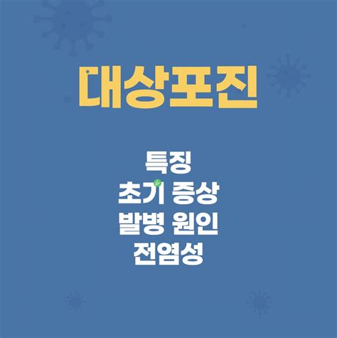대상포진 전염성 및 초기증상걸리는 이유