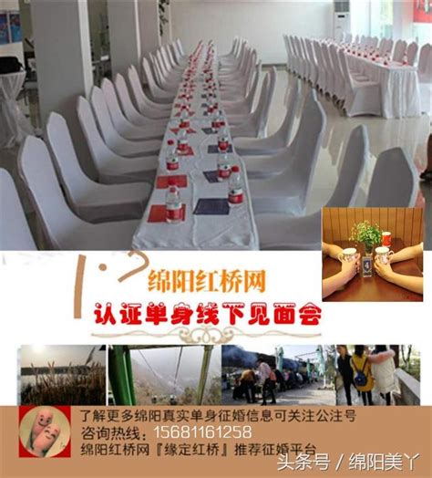 綿陽單身相親明天下午 每日頭條