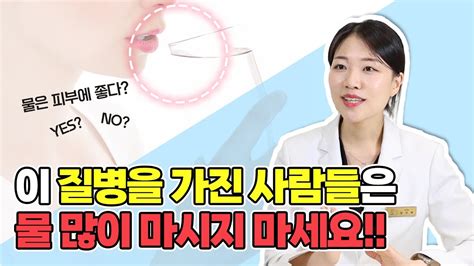 물을 어떻게 마셔야 건강해지는걸까 Youtube